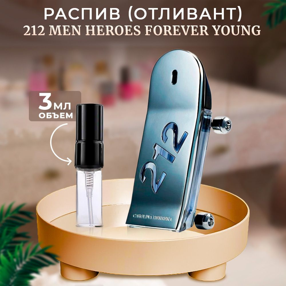 212 Men Heroes Forever Young Туалетная вода 3 мл (1578703069)