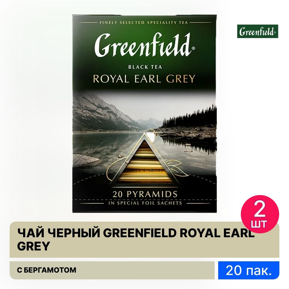 Чай в пирамидках Greenfield Royal Earl Grey черный с ароматом бергамота ...