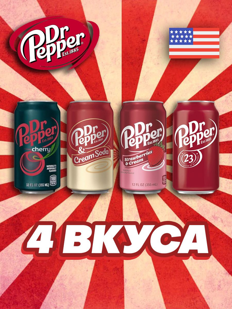 Лимонады и газированные напитки Dr.Pepper (Доктор Пеппер) – купить на OZON по низкой цене