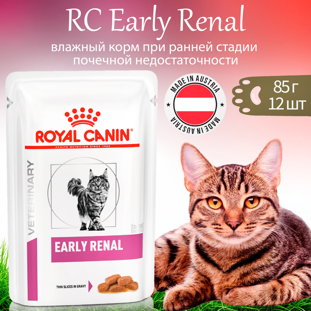 Royal Canin Early Renal 85г * 12 шт влажный корм (в соусе) для кошек ...