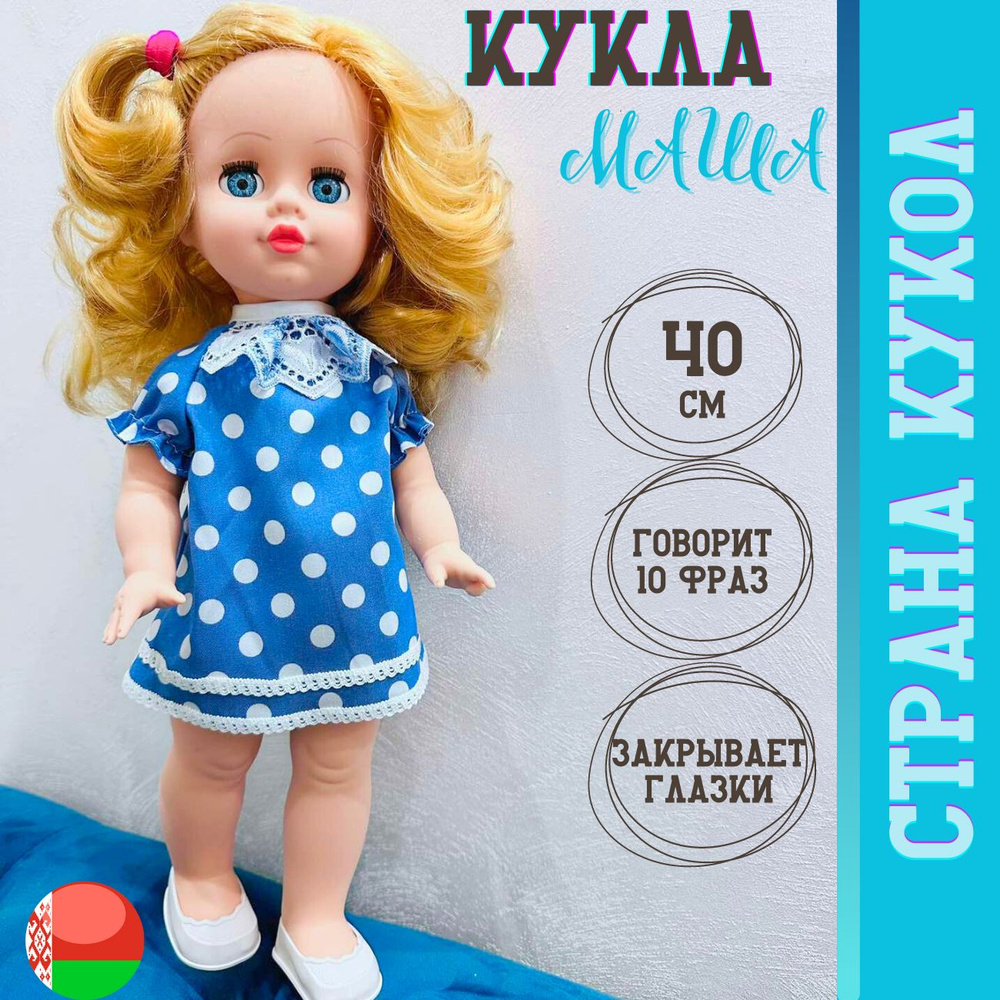 Кукла пупс для девочек большая говорящая Маша, 40 см - купить с доставкой по выгодным ценам в ...