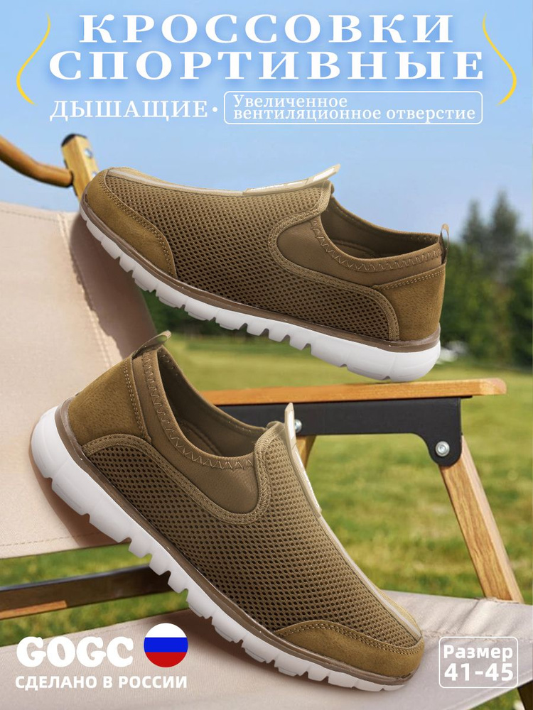 Кроссовки Мужской GOGC Синтетическая дышащая сетка Городошный спорт, размер 44 Демисезон Без ...