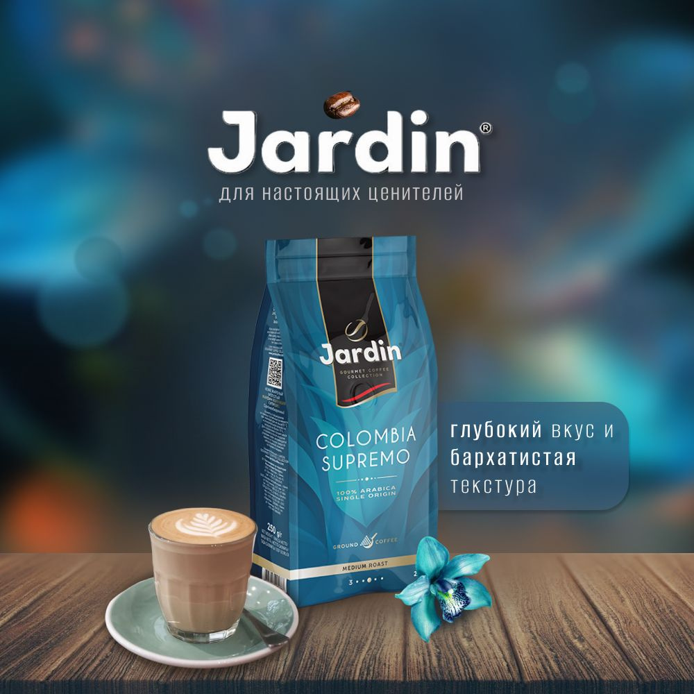 Кофе молотый JARDIN Colombia Supremo (Жардин Колумбия Супремо), 250 г ...