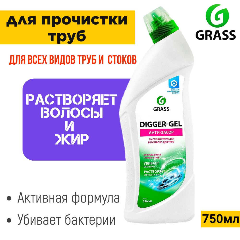 Средство щелочное для прочистки канализационных труб DIGGER-GEL ...