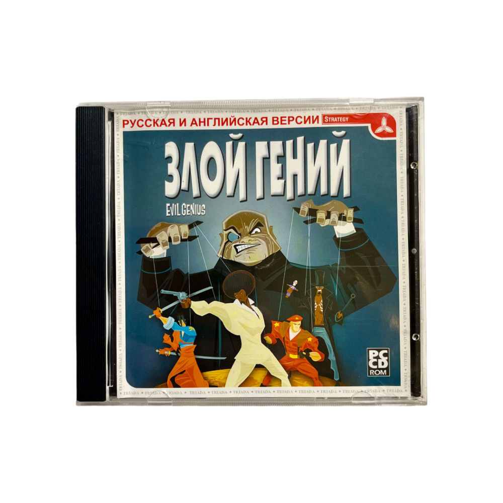 Игра CD Evil Genius (Злой Гений), 2004, Elixir Studios, Лицензия купить на OZON по низкой цене ...