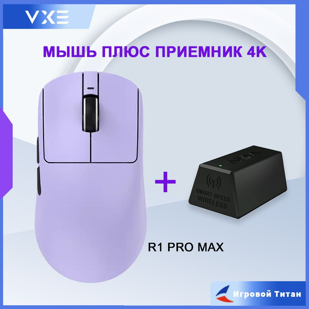 Игровая мышь беспроводная беспроводная Dragonfly R1 PRO MAX , пурпурный ...