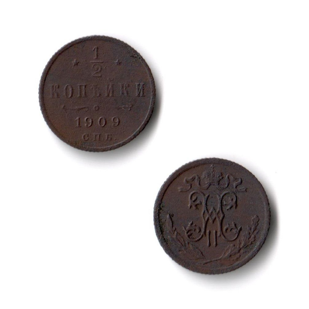 Полкопейки (1/2 копейки) 1909 царская старинная коллекционная медная монета копейка настоящая ...
