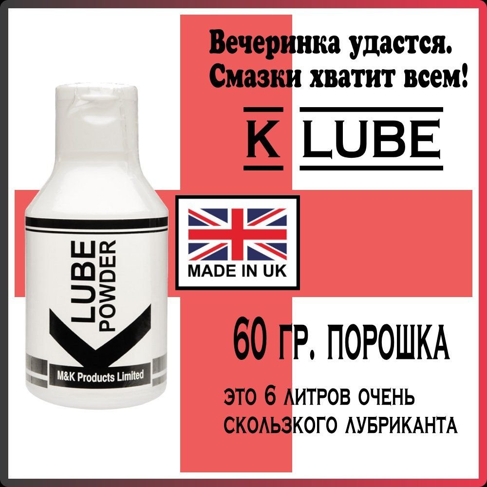 Порошковый лубрикант, K-Lube Baby Powder 60гр, концентрат купить на ...