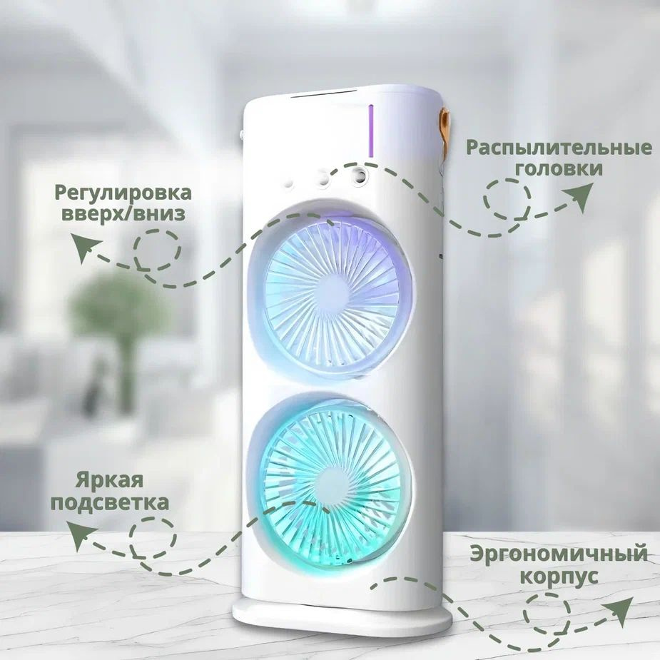 Вентилятор настольный с увлажнителем воздуха с подсветкой вращающийся ...