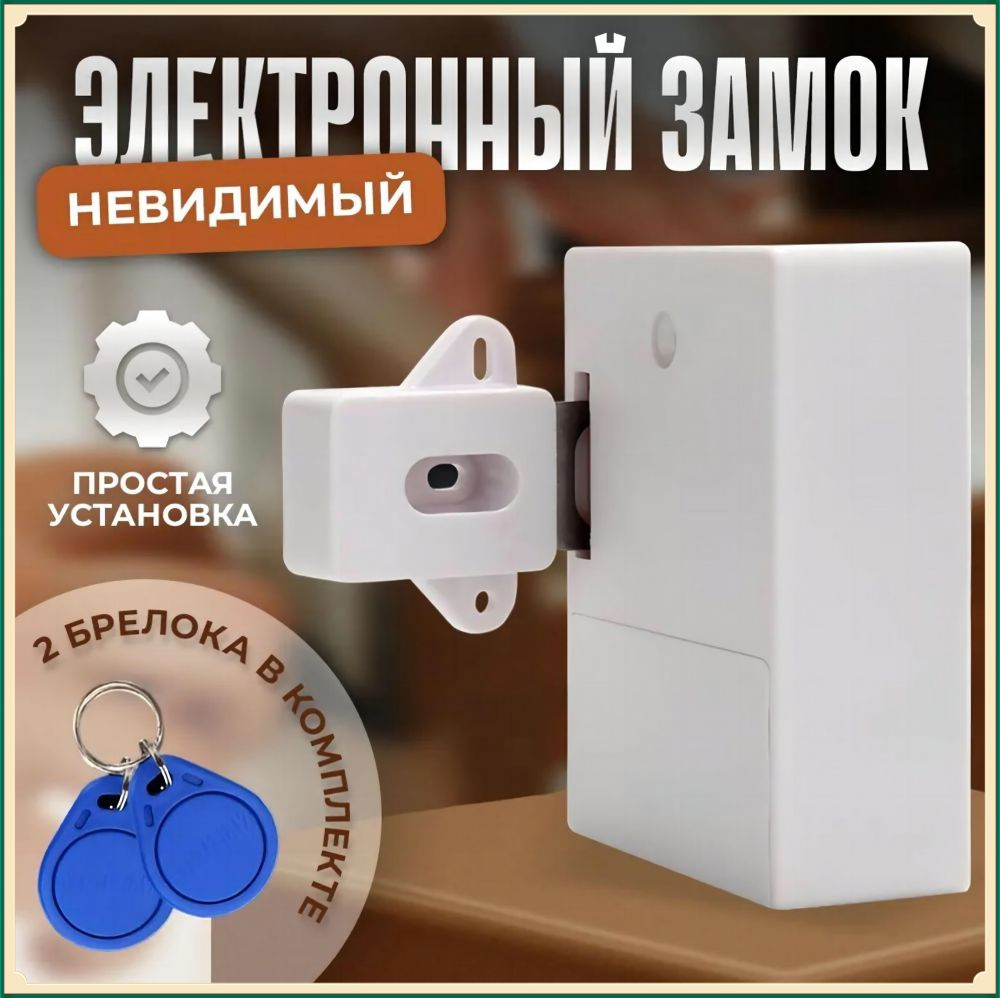 Скрытый невидимый электронный замок Бесключевой доступ Замок для