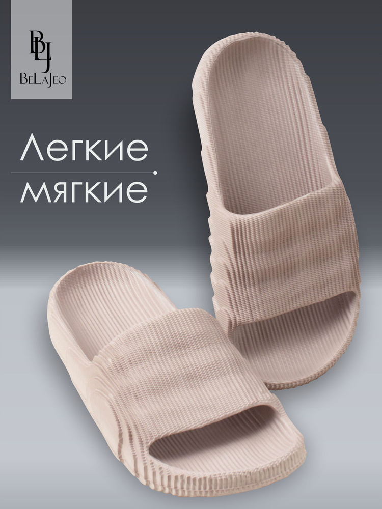 Шлепанцы Мужской BeLaJeo, размер 41, 42 EVA Открытый нос R (средняя) Без застёжки Россия На ...