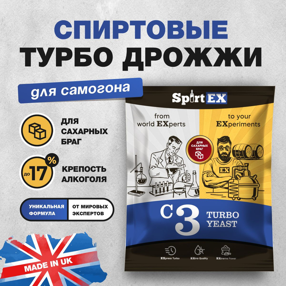 Дрожжи для самогона SpirtEX C3 спиртовые турбо / Спиртекс ...