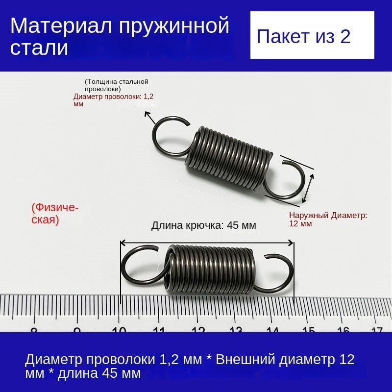 2 шт Натяжная пружина с крючком для духовок и других приборов Диаметр ...
