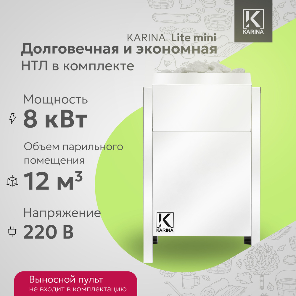 Электрическая печь KARINA Lite 8 mini/каменка/электрокаменка для бани и ...