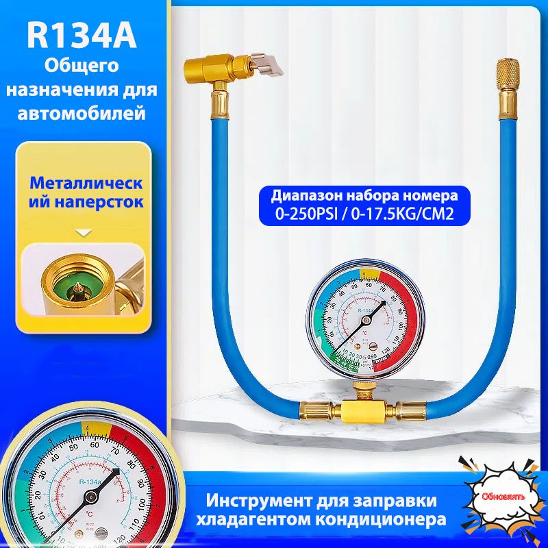 (1 комплект) фтористая трубка для заправки хладагента кондиционера R134A-Создатель счастья ...