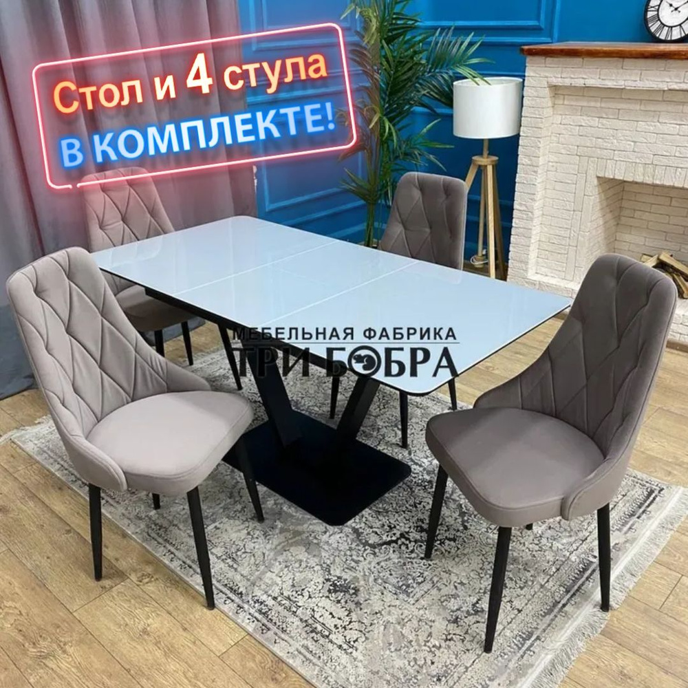 Стол кухонный раздвижной стулья для кухни комплект 4 шт ТРИ БОБРА ЛЕОН металлик