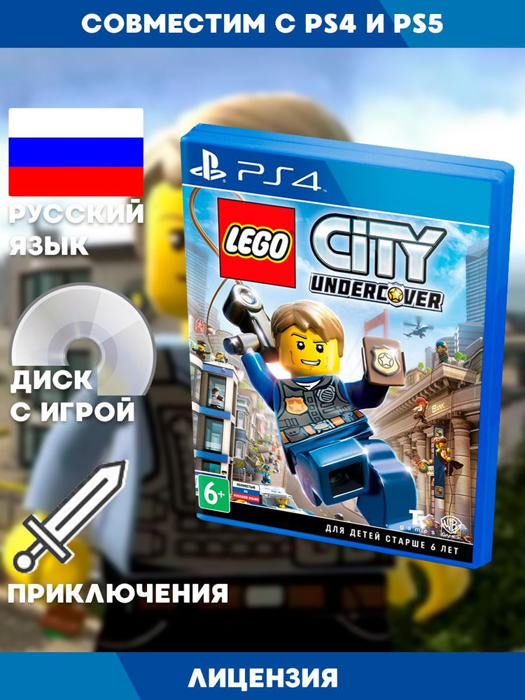 Игра LEGO CITY Undercover (PlayStation 4, Русская версия) купить по ...