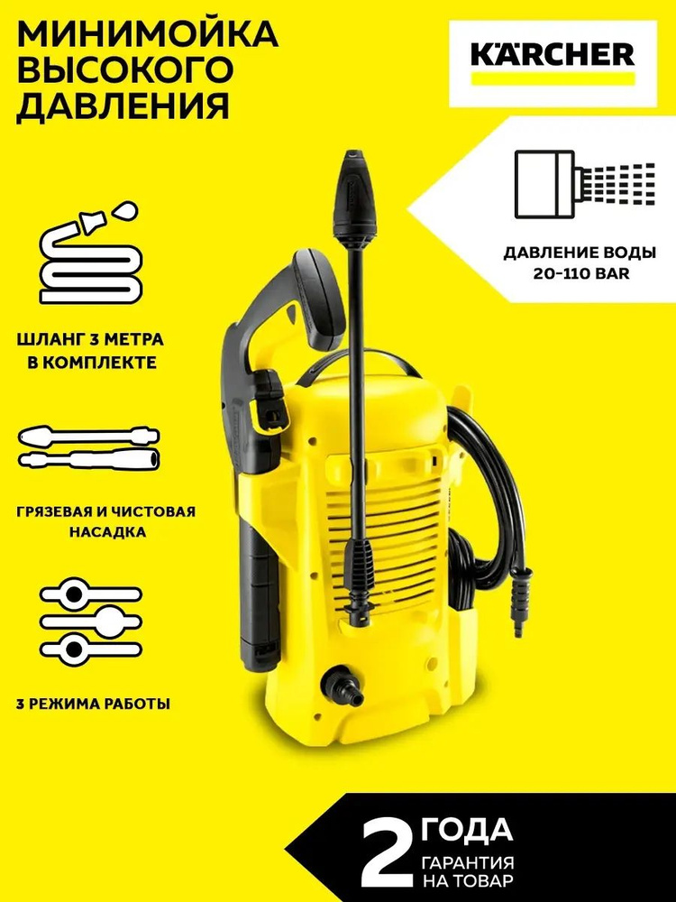 Мойка высокого давления Керхер K 2 Universal - купить в интернет ...