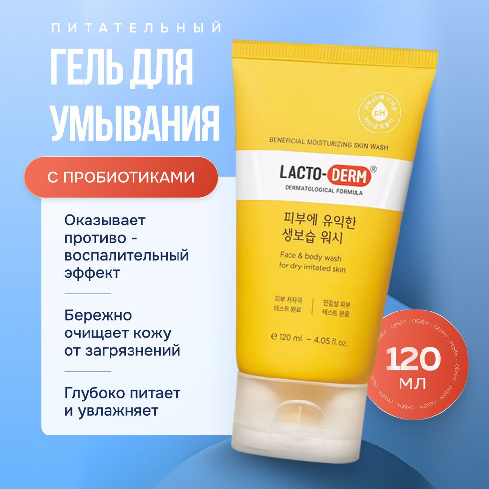 CKD Универсальное очищающее средство для лица и тела LACTODERM ...