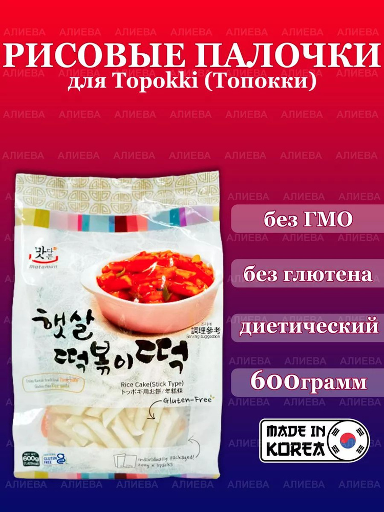 Рисовые палочки для Topokki (Топокки) , 600гр. купить на OZON по низкой ...