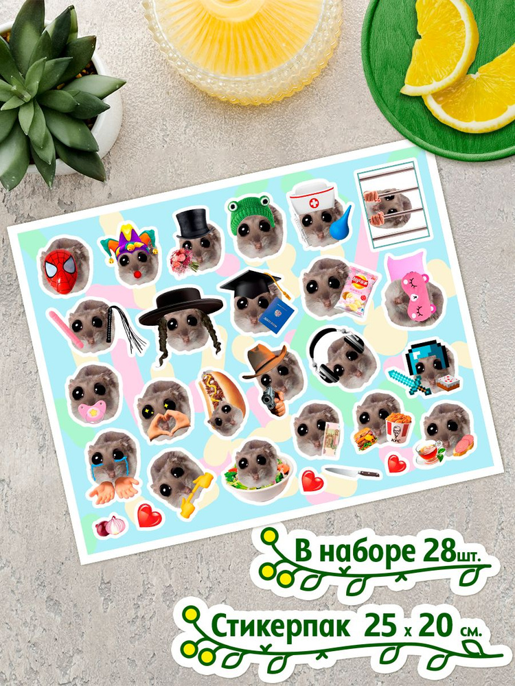 Наклейки Мемные хомяки стикеры на телефон 5 - купить с доставкой по ...