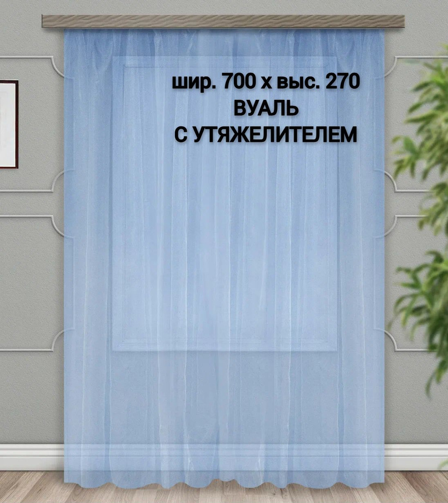 PAPION KELEBEK Тюль 700x270 см крепление Лента, голубой купить на OZON ...