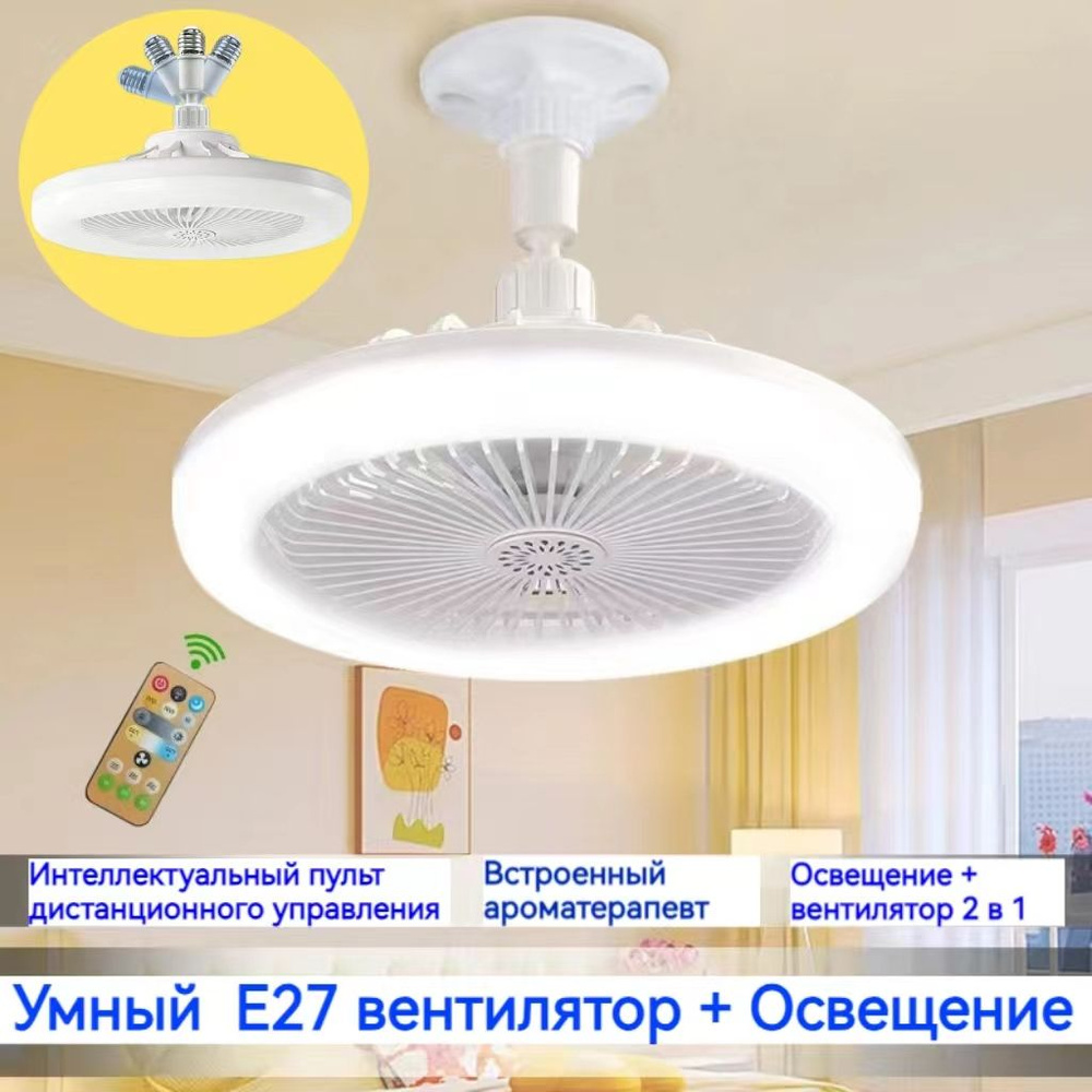 вентилятор Люстра-вентилятор, E27, 30 Вт, Держатель лампы можно поворачивать, бежевый купить c ...