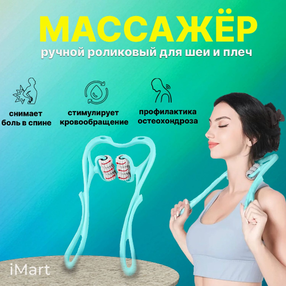 Ручной роликовый массажер для шеи и плеч. купить на OZON по низкой цене ...