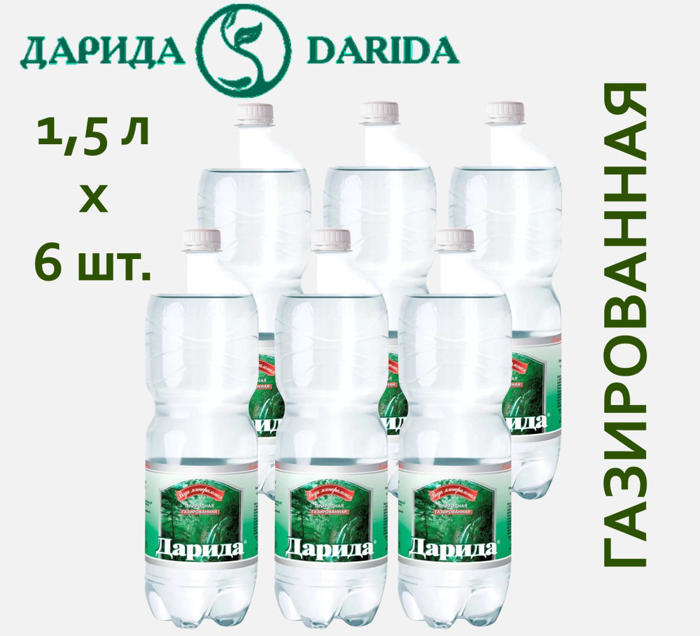 ДАРИДА DARIDA Вода Минеральная Газированная 1500мл. 6шт - купить с ...