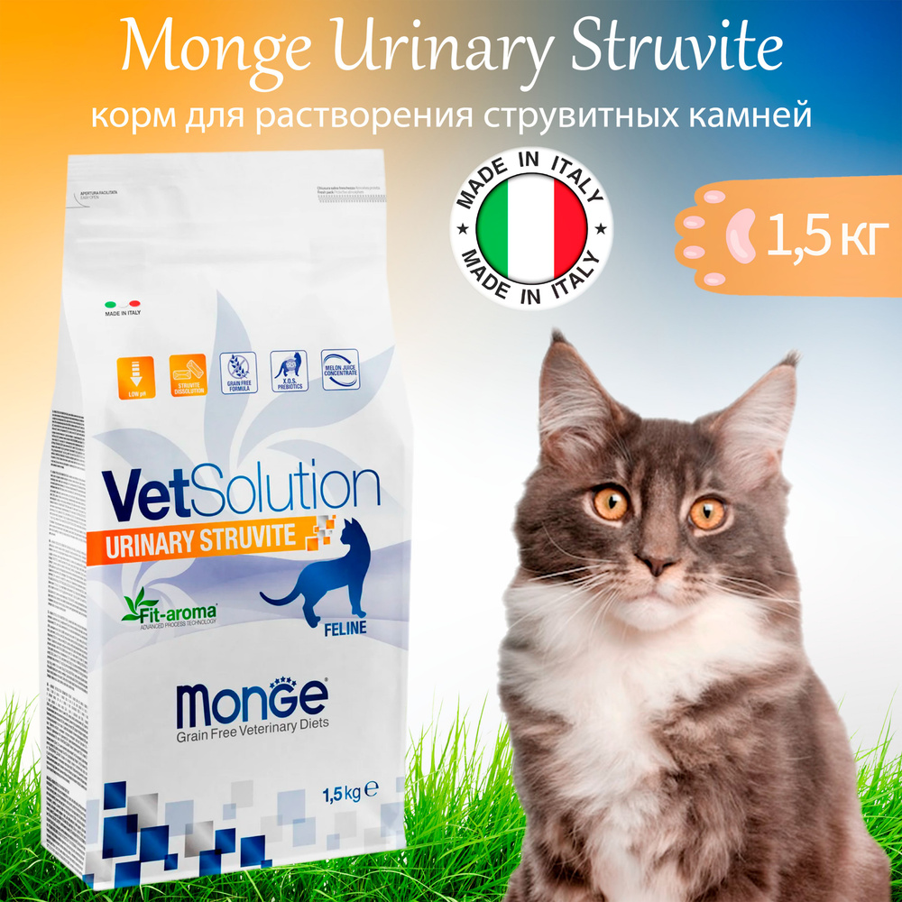 Monge Cat Urinary Struvite 1,5 кг сухой лечебный корм для кошек при заболеваниях мочеполовой ...