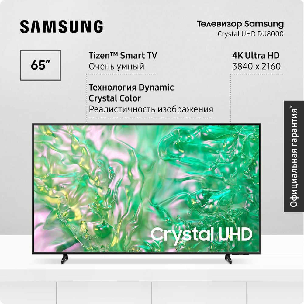 Samsung Телевизор Crystal, UE65DU8000UXRU (2024), Smart TV, Bluetooth ...