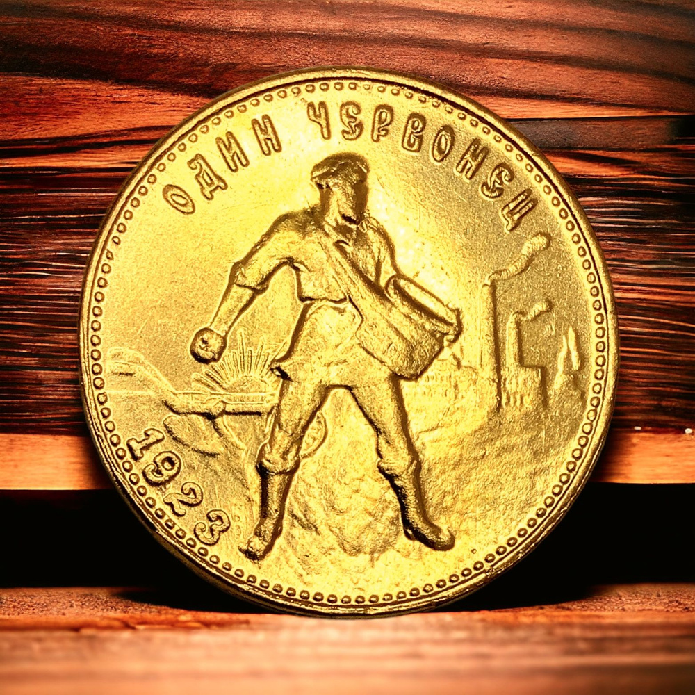 Монета СССР 1 червонец 1923 года. Золочение. Сеятель - купить в интернет-магазине OZON с быстрой ...