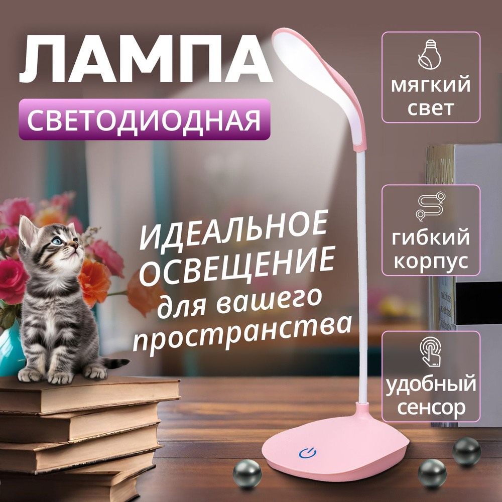 Лампа настольная светодиодная/ светильник/ розовый купить на OZON по ...