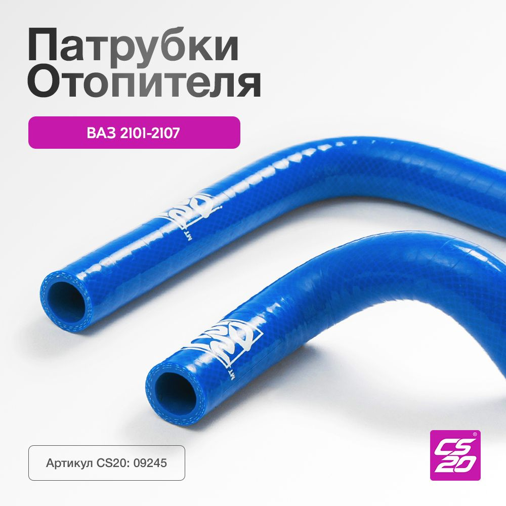 Комплект патрубков ВАЗ 2101 2102 2103 2104 2105 2106 2107 (карбюратор) печки / отопителя 2шт ...