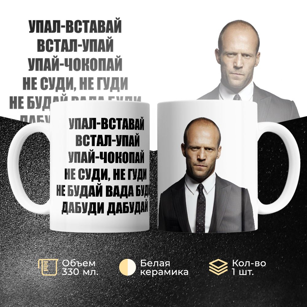 Можно использовать в СВЧ-печи AlexPrint "мем, цитаты, упал-вставай ...