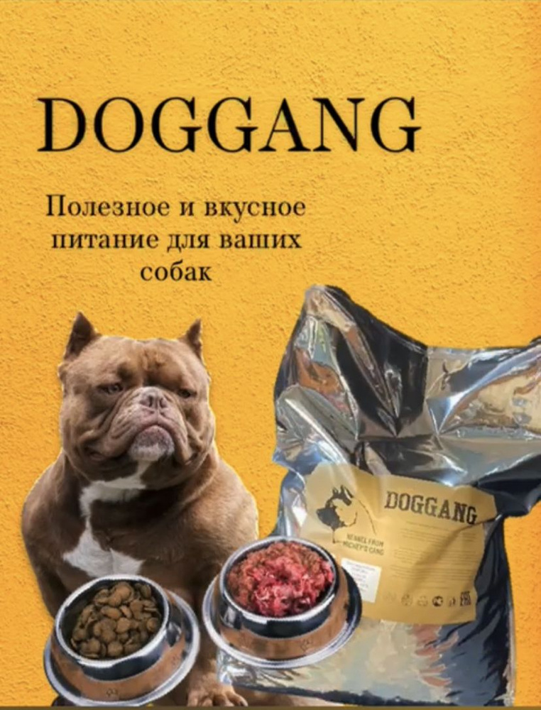 Корм для взрослых собак всех пород Doggang - купить с доставкой по выгодным ценам в интернет ...