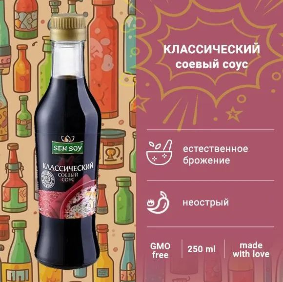 Sen Soy соус соевый "Классический. Естественное брожение", 250 мл, стекло - купить с доставкой ...