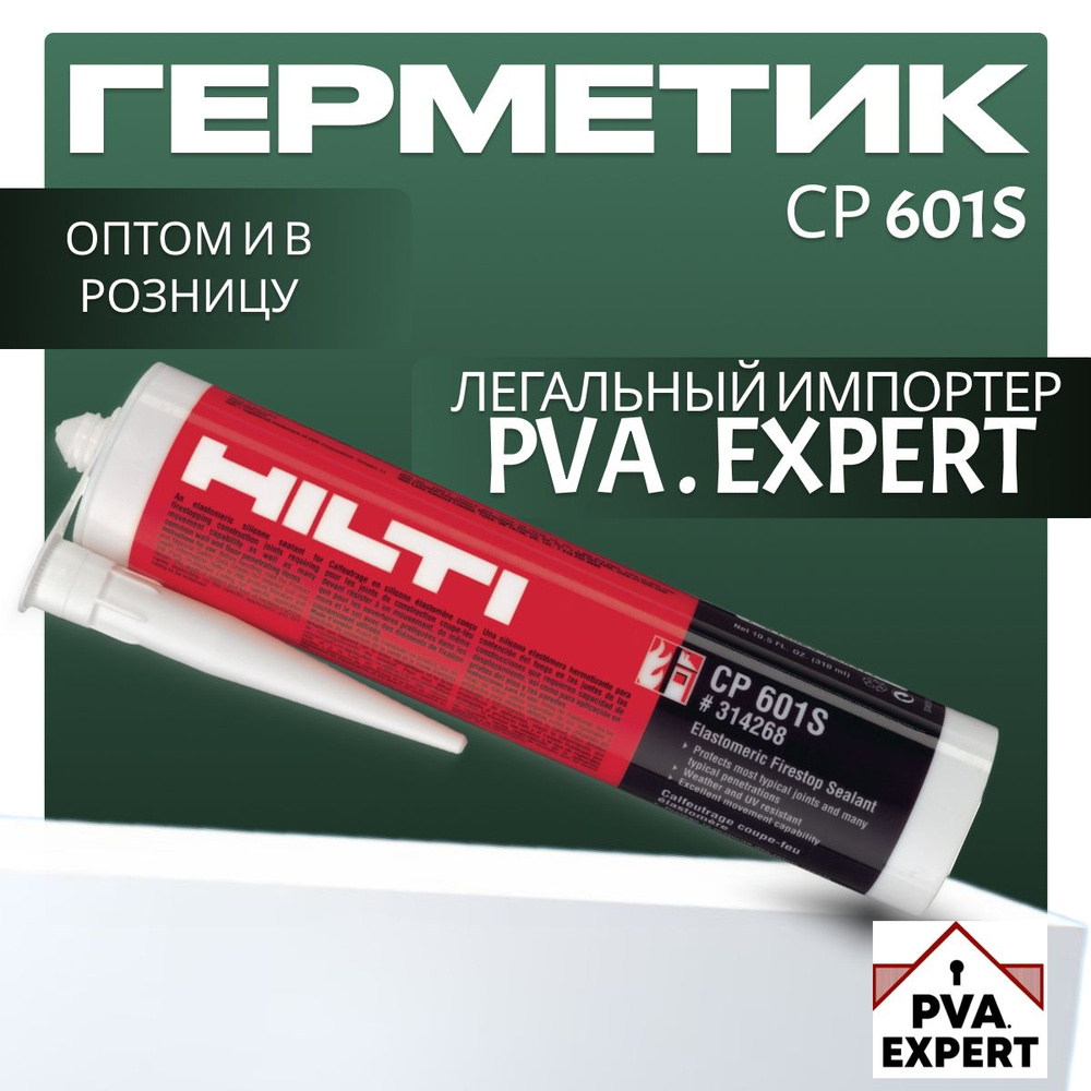 Противопожарный Герметик Hilti CP 601S 310ML белый купить на OZON по ...