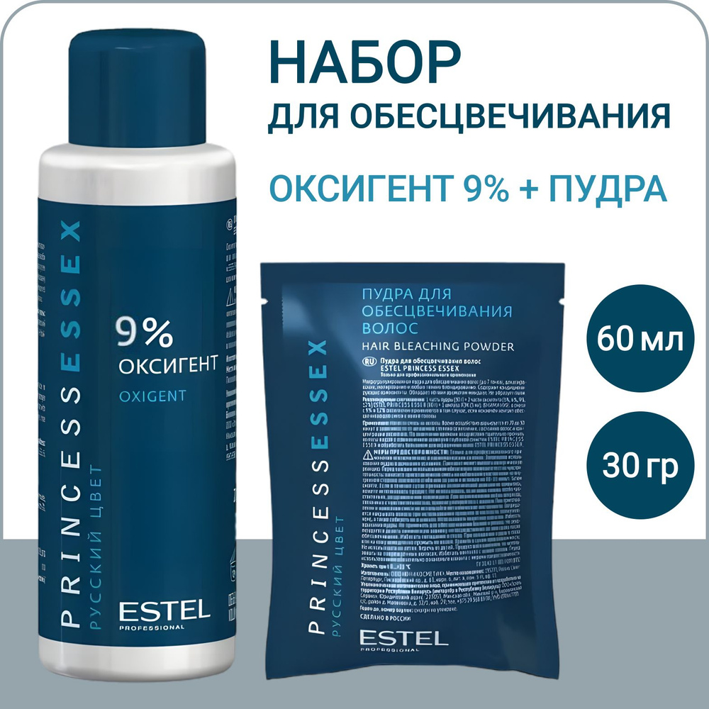 ESTEL PROFESSIONAL Набор PRINCESS ESSEX для обесцвечивания волос (Оксигент для краски 9 % 60 мл ...