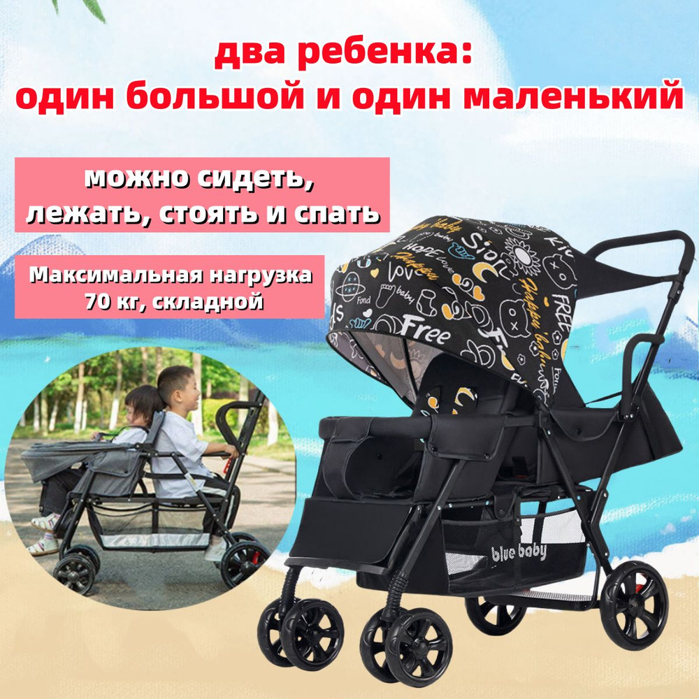 коляска для старшего и младшего ребёнка,Подходит для семей с двумя ...