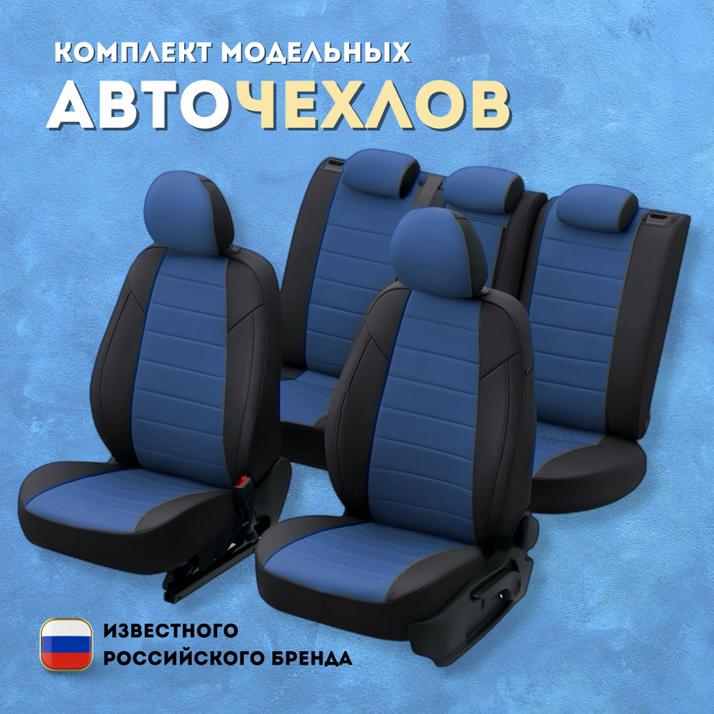 Чехлы Пилот на Рено Логан 2, Сандеро 2 (2014-2024) 40/60 с AirBag ...