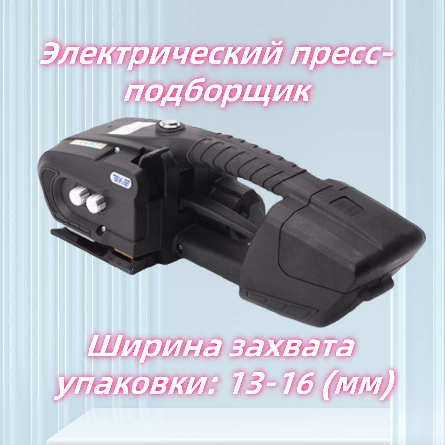 Комбинированное устройство для стреппинг ленты/электрический/ленты 13 ...