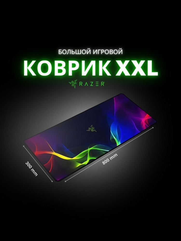 Razer Игровой коврик для мыши Razer №2, XXL, черный, черный матовый купить на OZON по низкой ...
