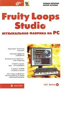 Fruity Loops Studio: музыкальная фабрика на PC купить на OZON по низкой ...