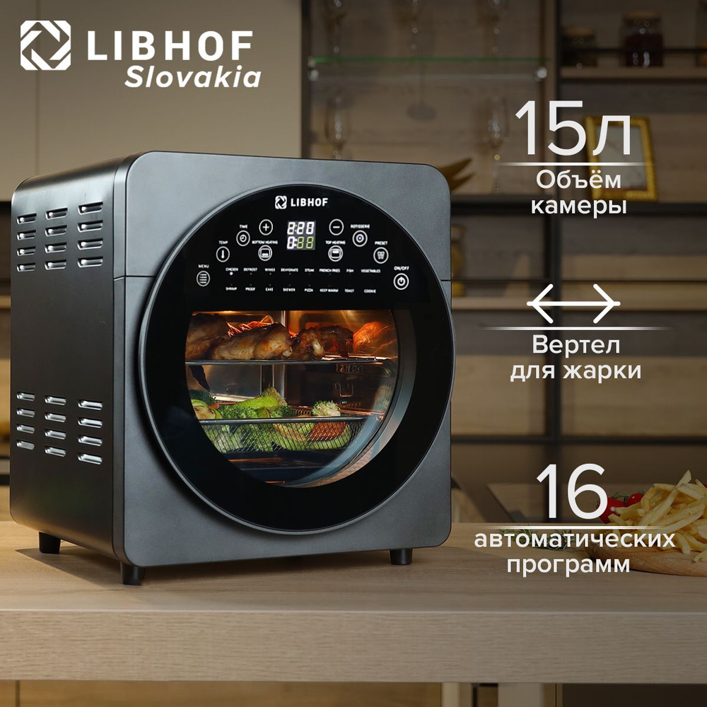 Аэрогриль Libhof LibAFN888_14.5 - купить по выгодной цене в интернет-магазине OZON (1237449434)