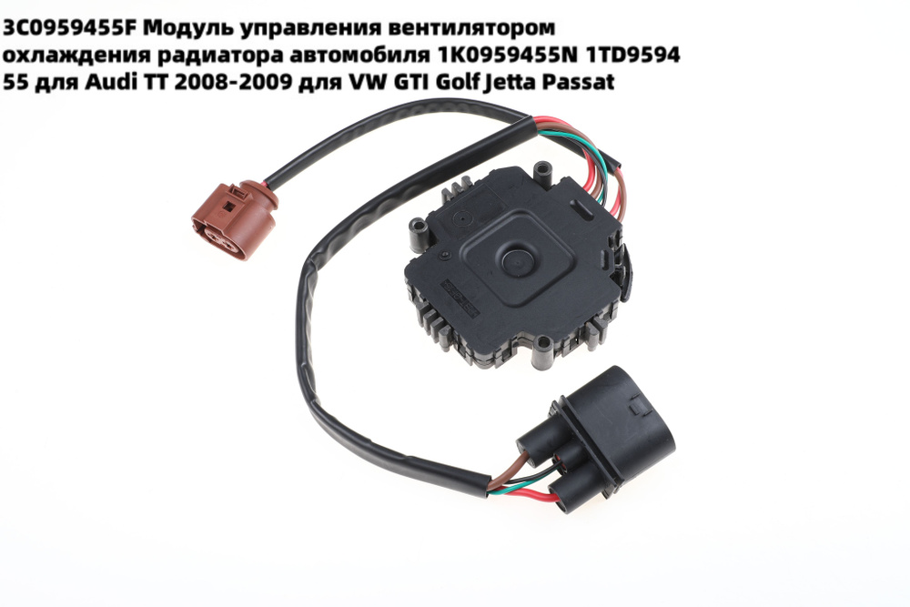 DIYi Вентилятор автомобильный, арт. 1K0959455FR/1K0959455N/1TD959455 ...