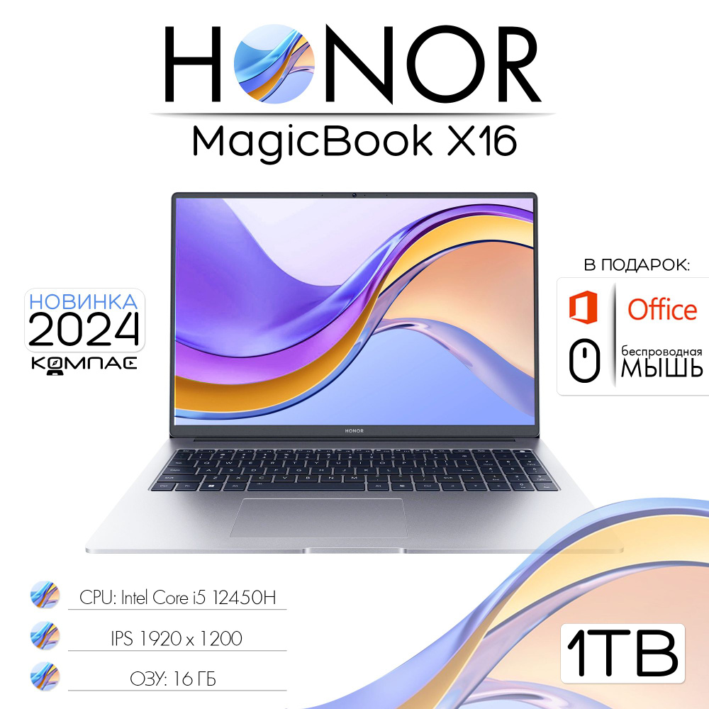 Ноутбук Honor MagicBook X16 купить на OZON по низкой цене
