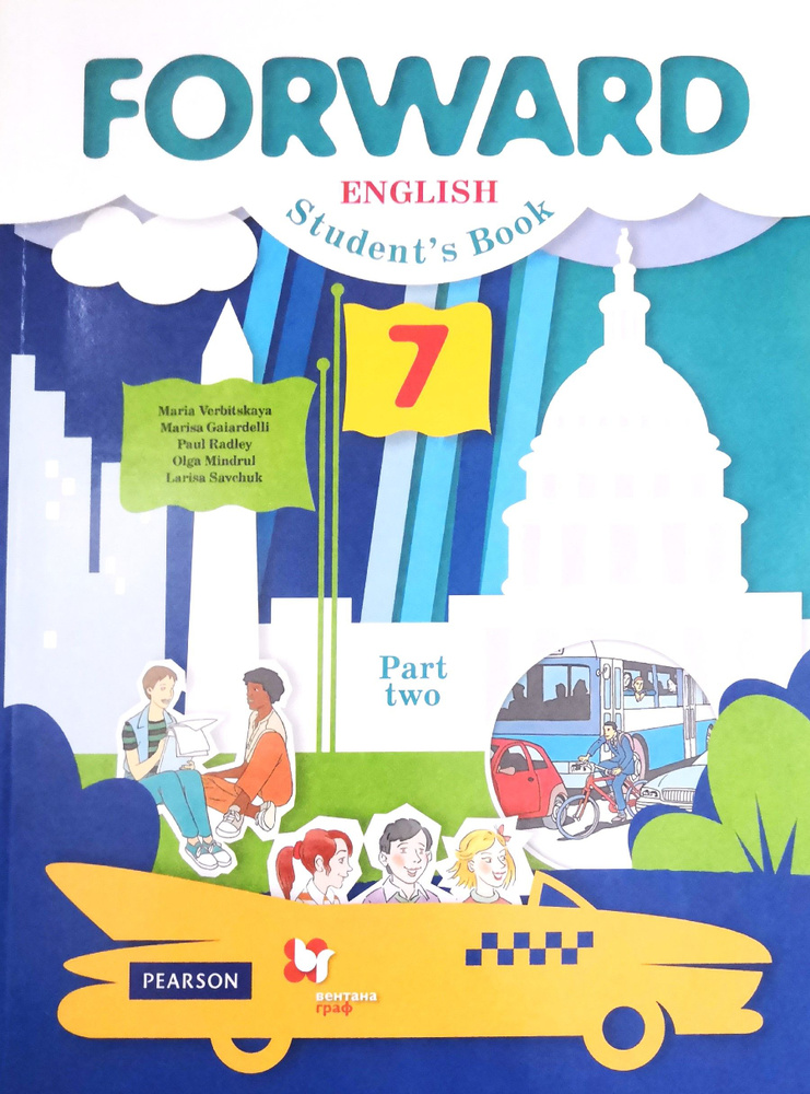 Английский язык 7 класс 2 я часть Учебник Автор М В Вербицкая Forward 2021 купить с