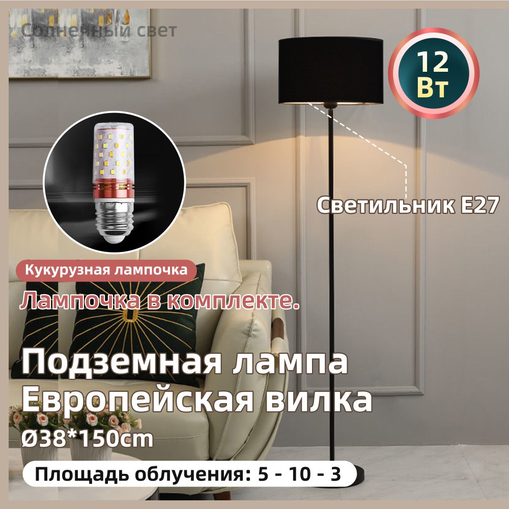 Торшер светильник напольный, лампа напольная для чтения, E27, 40 Вт купить на OZON по низкой ...