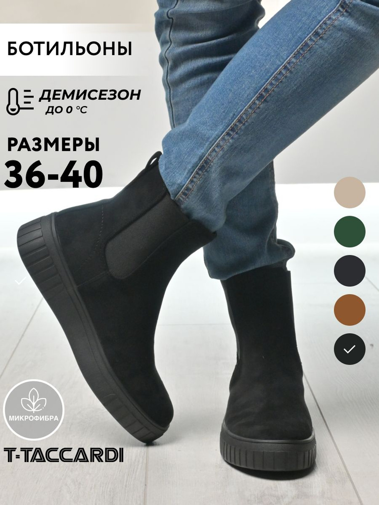 Ботинки Женский T.TACCARDI черный, размер 40 челси Демисезон G Шнурки Стандартный средний (до 9 ...